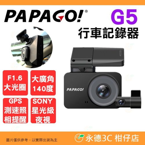 送32G卡 PAPAGO G5 磁吸式 行車紀錄器 2K+1K 雙SONY星光夜視 前後雙錄 公司貨 測速提醒 大廣角 - 永德3C 柑仔店 - iOPEN Mall