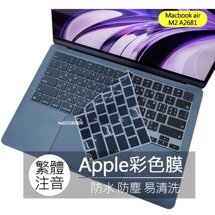 Macbook air 13.6 15吋 M2 A2681 A2941 注音 倉頡 大易 鍵盤膜 鍵盤套 鍵盤保護膜 - 鍵盤膜專賣店 ...