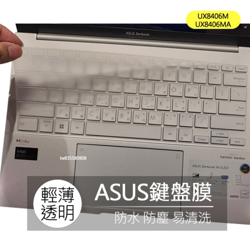 ASUS Zenbook Duo UX8406 UX8406M UX8406MA TPU 鍵盤膜 鍵盤套 鍵盤保護膜 - 鍵盤膜專賣店 ...