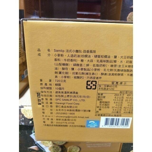 #260#Samlip 法式小麵包(蒜香口味) 120公克 X 6包#126612好市多代購 餅乾 蒜香 小麵包 法式 - 小松的家 台南好市 ...