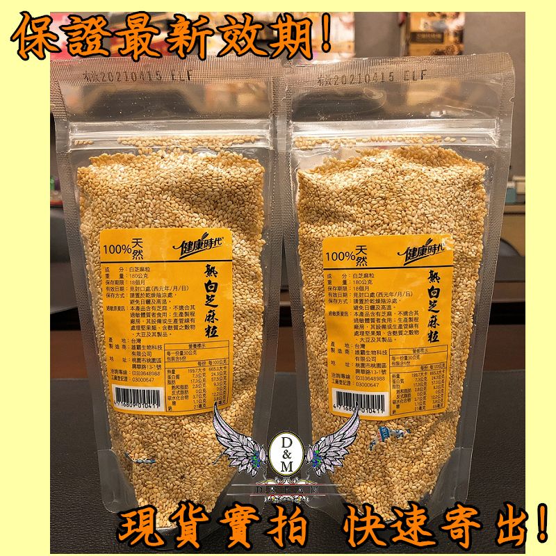 健康時代《熟白芝麻粒》（無加糖）600g/180g衛生/安心/好品質👍 - 健康時代-夢翔食品open店 - iOPEN Mall