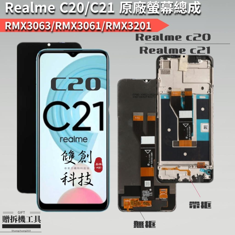 適用於Realme C20 C21 RMX3063 RMX3061 RMX3201 螢幕總成 面板總成 原廠液晶螢幕帶框 - 雙創科技