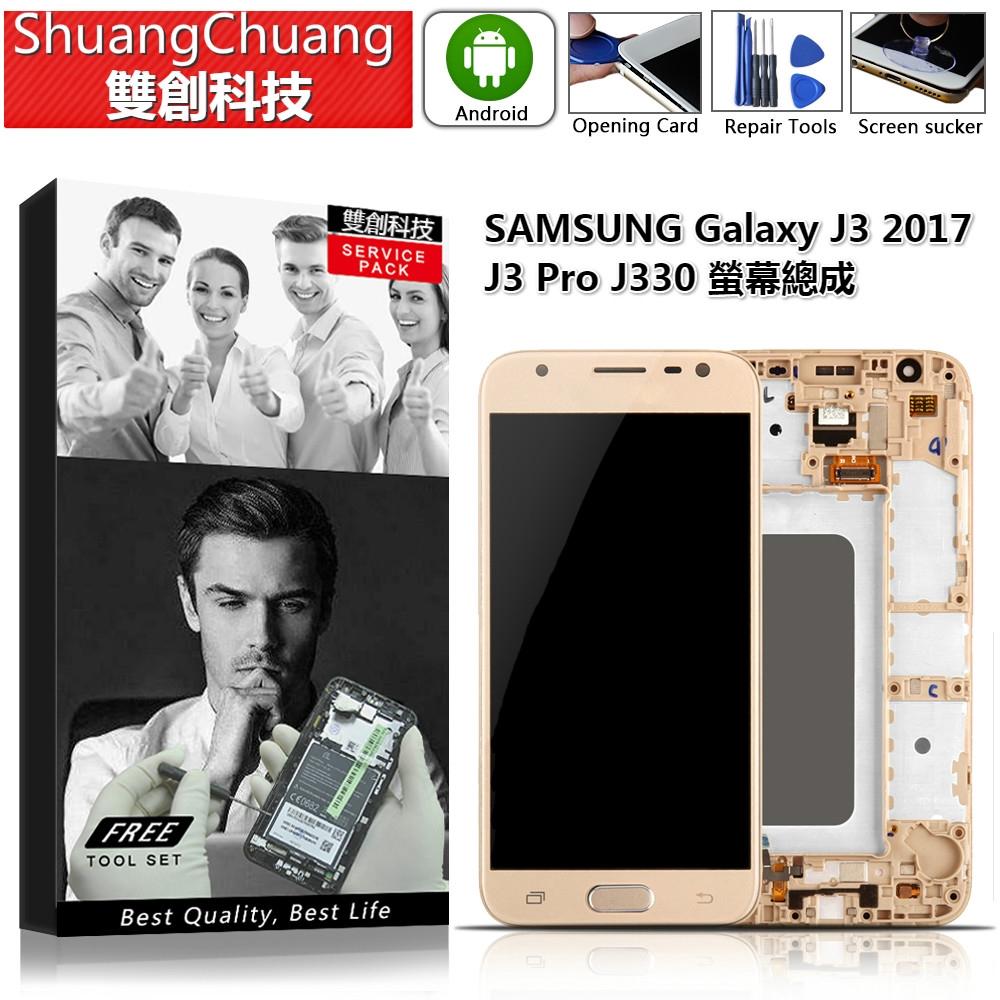 適用於三星Galaxy J3Pro 2017 J330 J3110 螢幕總成 面板總成 觸控顯示內外屏 - 雙創科技