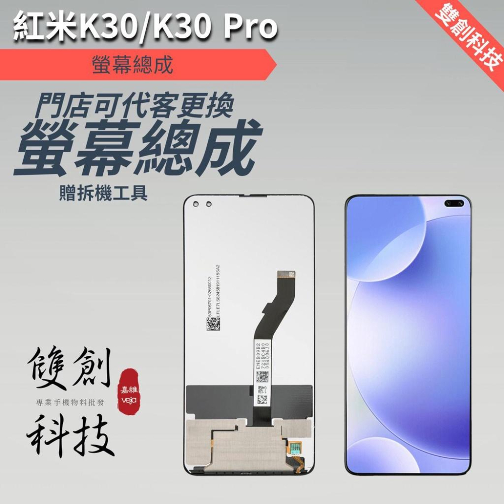 適用於紅米K30 紅米K30Pro K30 Pro螢幕總成 面板總成 觸控顯示內外屏一體屏幕 可代客更換 - 雙創科技 - iOPEN Mall