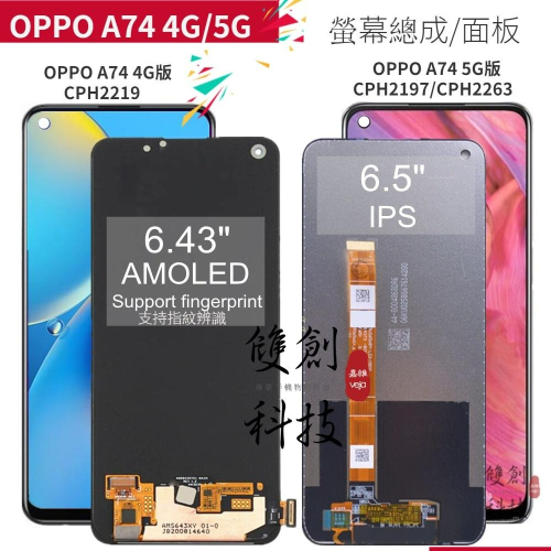 適用於OPPO A74 4G CPH2219 A74 5G CPH2197/CPH2263 螢幕總成 手機液晶面板總成 - 雙創科技 - iOPEN Mall
