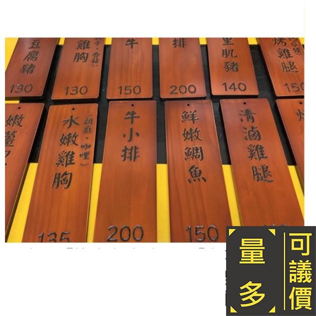 🔰橡木色 松木色 原木色木牌 牛排館 餐館 客製 雷射 雕刻 厚切 門牌 木牌 招牌 菜單 告示 價格 攤販 餐車 標 - 竹米生活小舖-需 ...