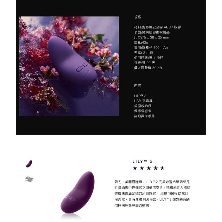 瑞典LELO LILY2 莉莉2代 香氛 陰蒂乳房刺激按摩器 - 色澀的玩具 情趣用品 成人用品 BDSM 調教 私密保養 - iOPEN Mall