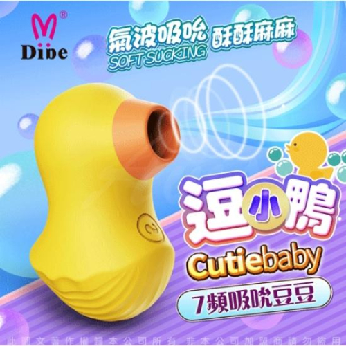 DIBE 逗小鴨 7頻 吸吮 噴潮 跳蛋按摩器 - 色澀的玩具 情趣用品 成人用品 BDSM 調教 私密保養 - iOPEN Mall