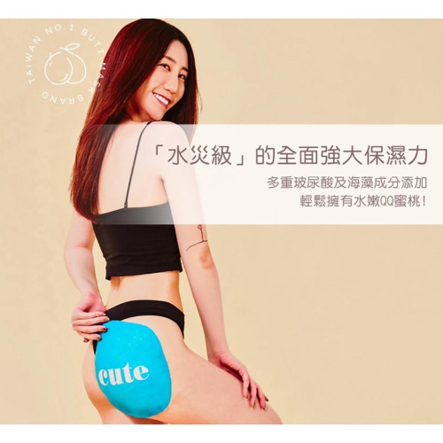 Peachup | u cute 小球藻極致保濕修護 臀膜 台灣製 - 色澀的玩具 情趣用品 成人用品 BDSM 調教 私密保養 - iOPEN Mall