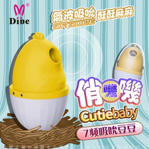 DIBE 俏嘰嘰 吮吸按摩器 女用自慰器 - 色澀的玩具 情趣用品 成人用品 BDSM 調教 私密保養 - iOPEN Mall