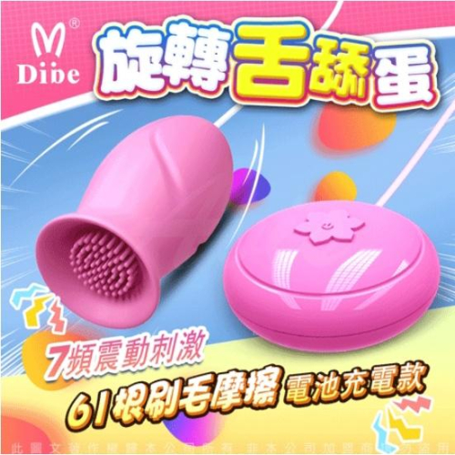 Dibe-軟舌萌動 7頻震動 旋轉單跳蛋 電池款 - 色澀的玩具 情趣用品 成人用品 BDSM 調教 私密保養