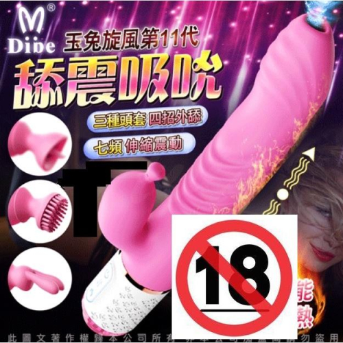 Dibe-玉兔11代 舔震吸吮+伸縮 智能加溫 G點按摩棒 附3種頭套 - 色澀的玩具 情趣用品 成人用品 BDSM 調教 私密保養 - iOPEN Mall