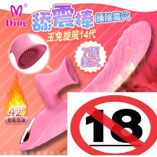 Dibe-玉兔14代 7段變頻+ 撩撥陰蒂 加溫震動按摩棒 - 色澀的玩具 情趣用品 成人用品 BDSM 調教 私密保養 - iOPEN Mall