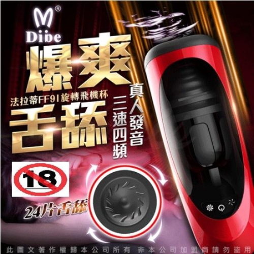 Dibe-法拉蒂FF91 旋轉舌舔感應夾吸叫床電動自慰杯 - 色澀的玩具 情趣用品 成人用品 BDSM 調教 私密保養