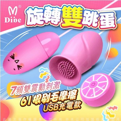 Dibe-軟舌萌動 7頻震動 旋轉雙跳蛋 充電款 - 色澀的玩具 情趣用品 成人用品 BDSM 調教 私密保養 - iOPEN Mall
