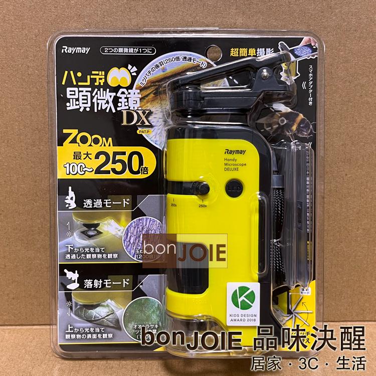 藤井 Raymay RXT300 顯微鏡 DX 100-250倍 灰RXT300N 黃RXT300Y 綠RXT300 - bonJOIE 品味決醒 - 居家．3C．生活 - iOPEN Mall