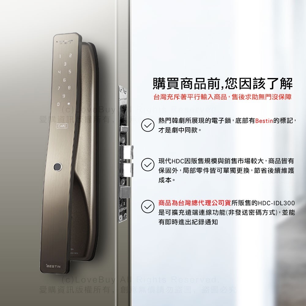 HDC現代集團 IDL300愛的迫降指定款推拉式電子鎖(指紋/密碼/卡片/鑰匙)(附基本安裝) - 愛購智能+ 曬衣機/電子鎖/保險箱/乾衣機