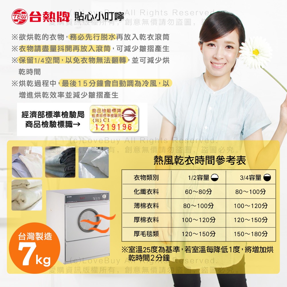 台熱牌萬里晴乾衣機/烘衣機TCD-7.0RJ - 愛購智能+ 曬衣機/電子鎖/保險箱/乾衣機 - iOPEN Mall