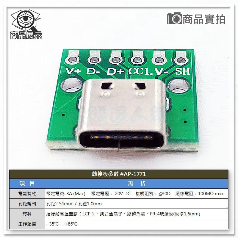 現【W85】DIY 6P《臥式Type-C母座 》USB轉DIP Type-c轉接板 2.54MM插針【AS-1771】 - W85 零售量販館 - iOPEN Mall