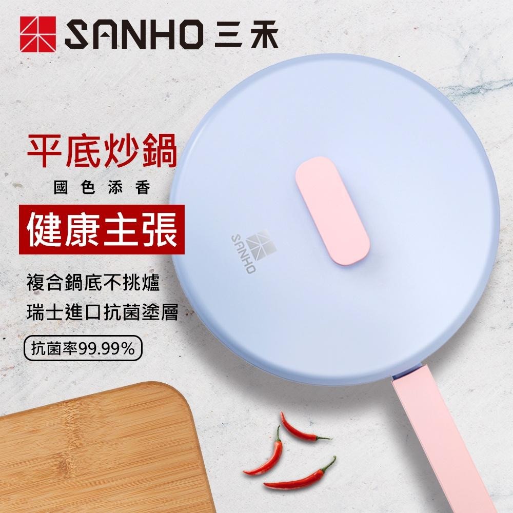 【SANHO三禾】國色添香系列健康不沾平底炒鍋28cm-LG28T3 - 呈云科技