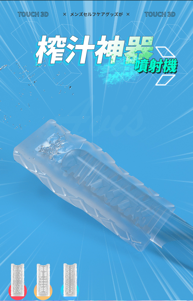 GALAKU TOUCH 3D 星蝕 月蝕 月蝕 飛機杯 吞精快射 降敏訓練 火熱刺激 自慰杯 情趣用品 成人玩具 - 艾薇兒情趣用品- 台灣情趣拍賣網 專售飛機杯 保險套 按摩棒 跳蛋 潤滑 ...