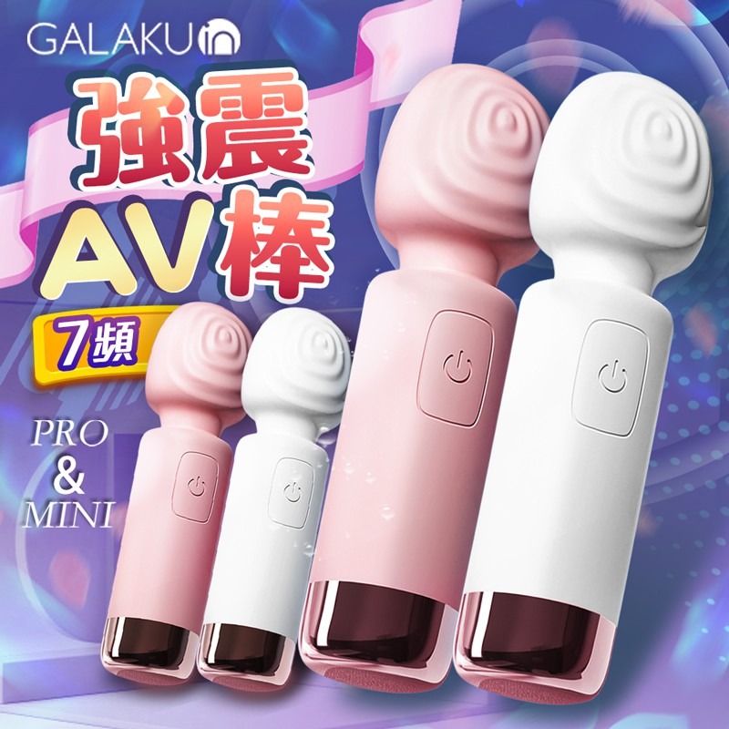 GALAKU-美季pro/mini 7段變頻 AV棒 跳蛋 按摩棒 情趣用品 矛盾大對決 電動按摩棒 自慰棒 日本按摩棒 - 艾薇兒情趣用品- 台灣情趣拍賣網 專售飛機杯 保險套 按摩棒 跳蛋 ...