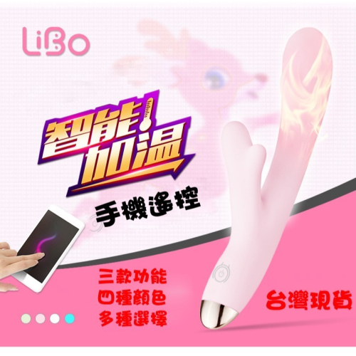 【台灣現貨】LIBO鹿頂記小鹿震動棒鹿小晗智能APP陰蒂刺激女用自慰器成人用品 - King of spades - iOPEN Mall