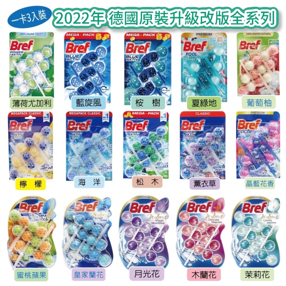 德國同步新版【卸問屋】德國 BREF 馬桶 強力 清潔芳香劑 德國 妙力 馬桶球 馬桶 清潔球 - 卸問屋-日韓德法美國(專營進口生活百貨批發 ...