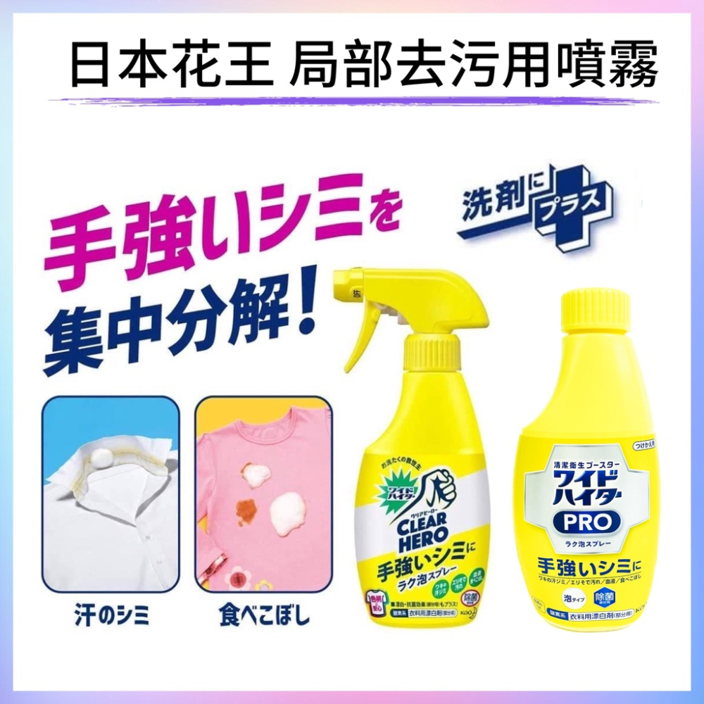 【卸問屋】日本 花王 KAO 彩色衣物 衣物局部去汙漂白噴霧 漂白劑 濃縮酵素 強效去汙 血漬 食物 - 卸問屋-日韓德法美國(專營進口生活 ...