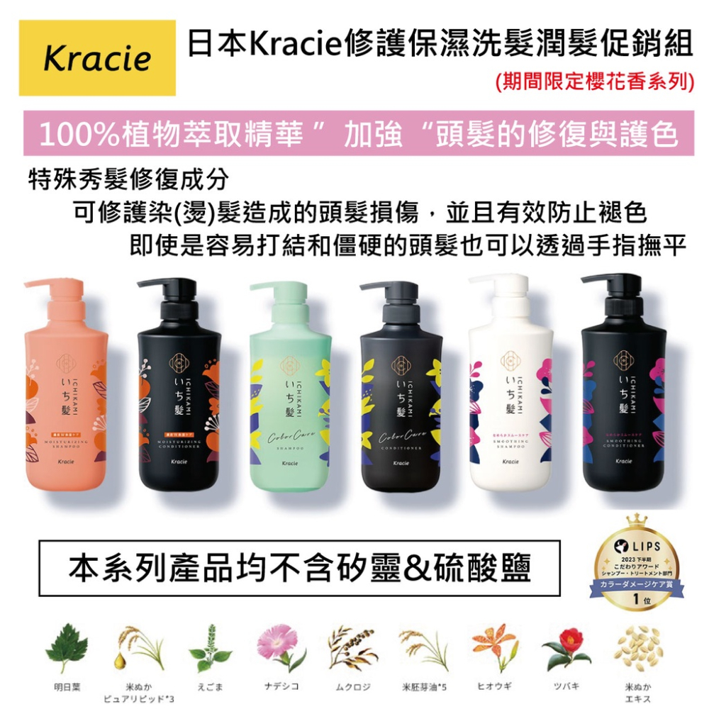【卸問屋】日本 Kracie 修護 保濕 洗髮 護色 櫻花 洗髮精 潤髮乳 洗潤促銷組 - 卸問屋-日韓德法美國(專營進口生活百貨批發團購) - iOPEN Mall
