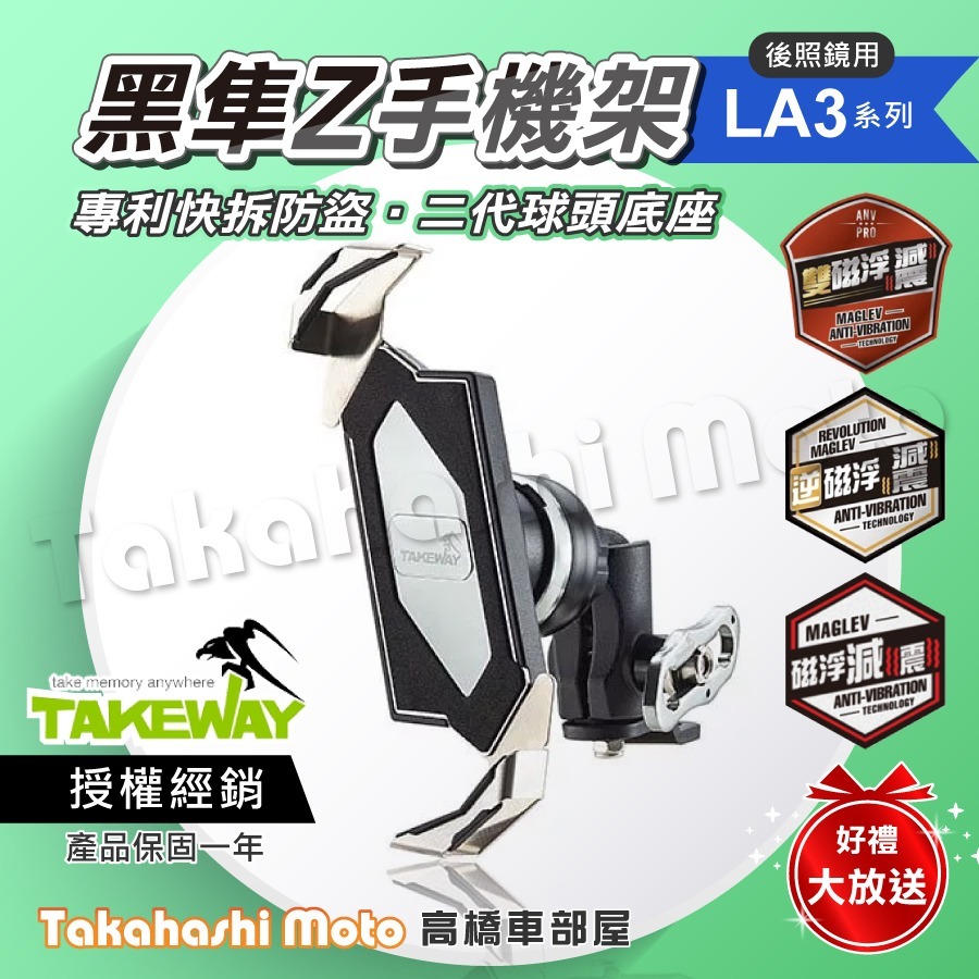 【新磁浮減震】 LA3 黑隼Z 手機架 ANV AnvR AnvPro PH05 TAKEWAY 磁浮 逆磁浮 雙磁浮 - 高橋車部屋 - iOPEN Mall