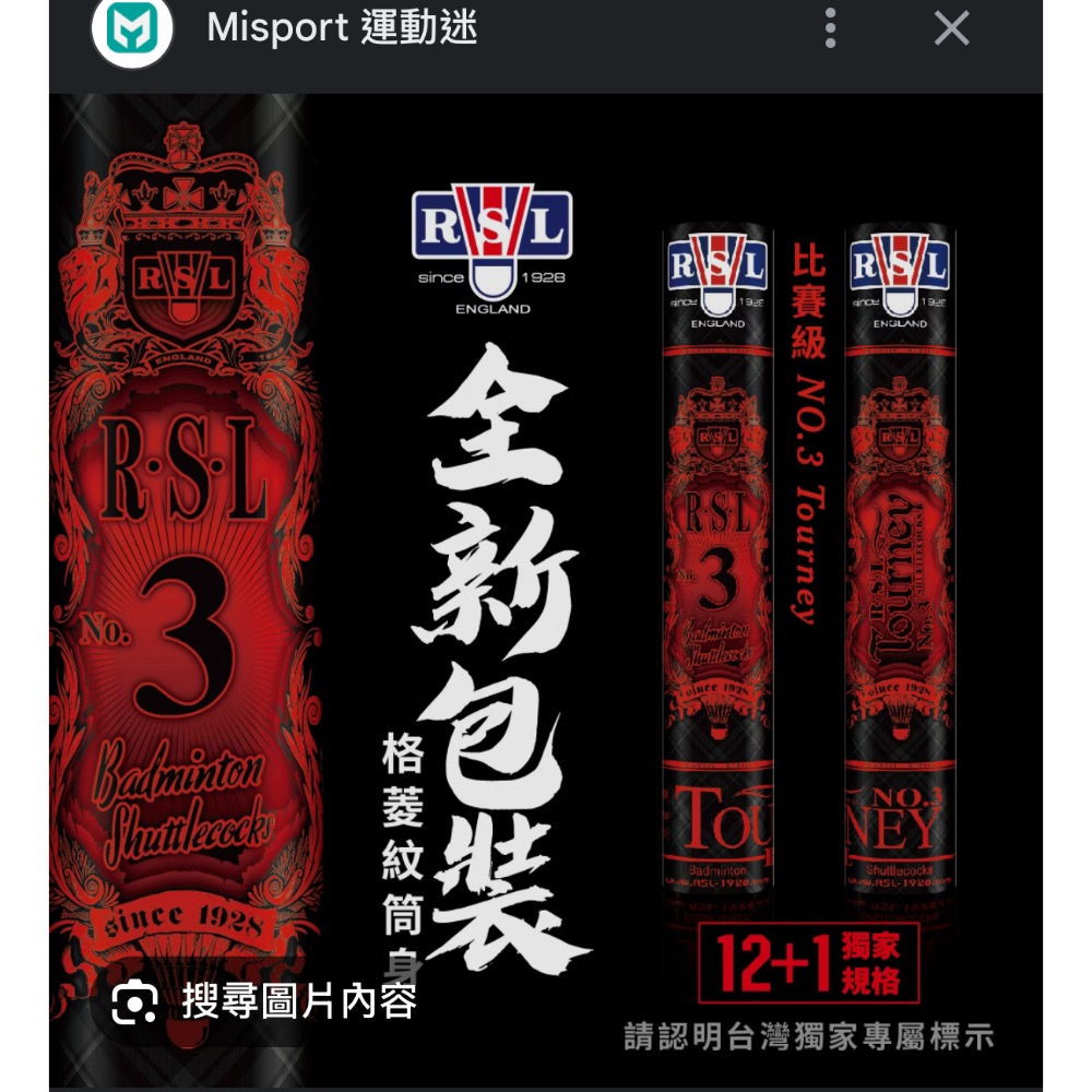 (羽球世家) 英國品牌Rsl 亞斯龍 羽球 RSL 3號 12+1顆 台灣正版公司貨 羽毛球 羽球 - 羽球世家體育用品社 - iOPEN Mall