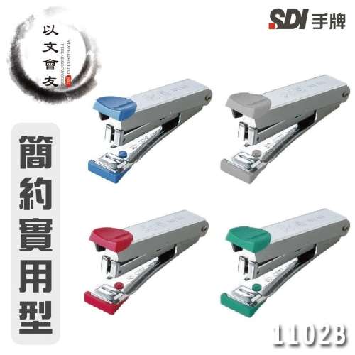 釘書機 10號 手牌 SDI #1102B 簡約 實用型 訂書機 - 三朋四友 - iOPEN Mall