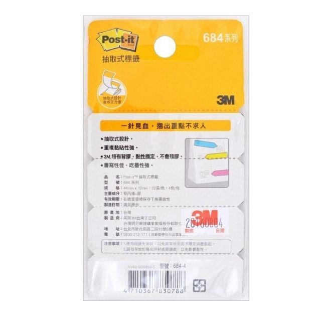 3M 抽取式 黑框 箭頭標籤 684-4 螢光4色 (膠質.可書寫) - 三朋四友
