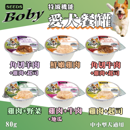 【大樂狗】SEEDS🐶Boby特級機能愛犬餐罐 80g 狗狗罐頭 狗罐頭 罐頭 犬罐 寵物罐頭 boby BOBY - 大樂狗寵物網