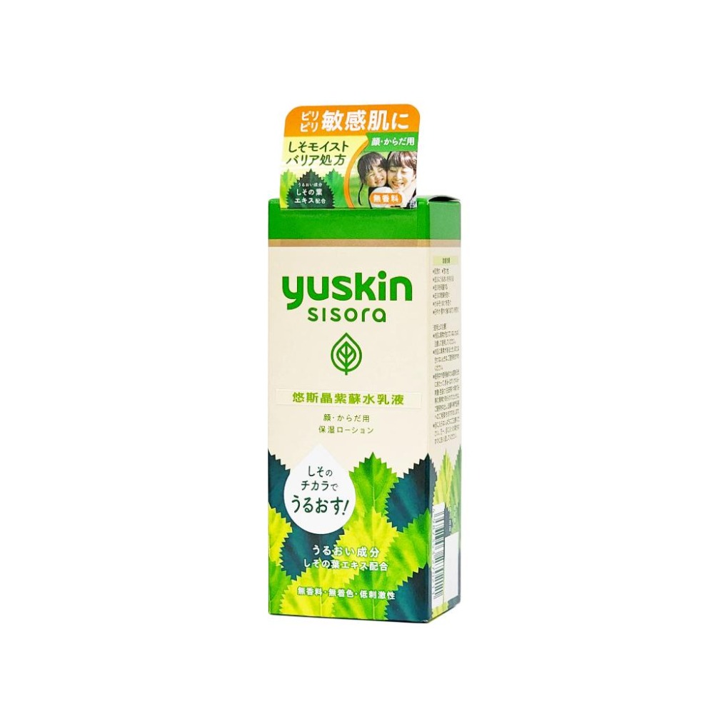 台灣公司貨 日本原裝Yuskin 悠斯晶 紫蘇水乳液 76ml - 健而美生活廣場
