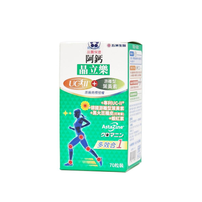 五洲生醫 阿鈣晶立樂 70粒/盒 德國頂級葉黃素+美國專利UC-ll+花青素+蝦紅素 - 健而美生活廣場