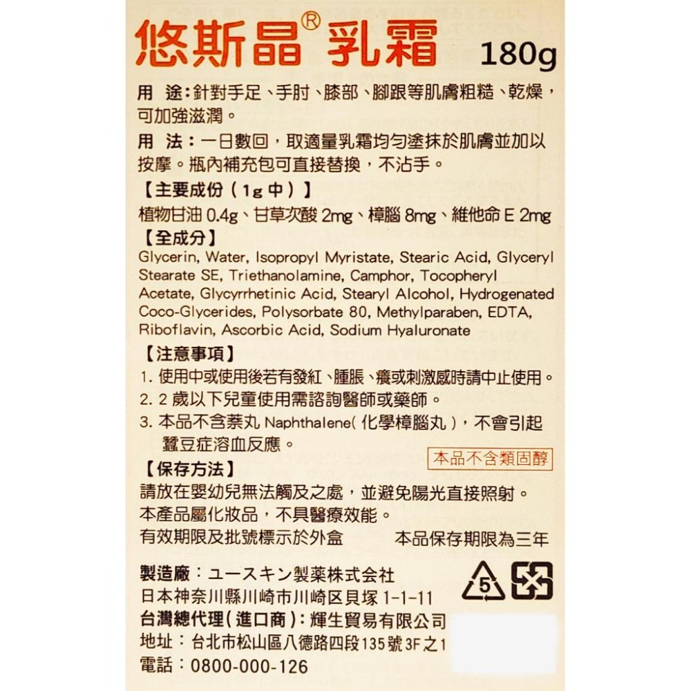 台灣公司貨 日本原裝Yuskin 悠斯晶 A 乳霜 180g/瓶 按壓瓶 YuskinA - 健而美生活廣場 - iOPEN Mall