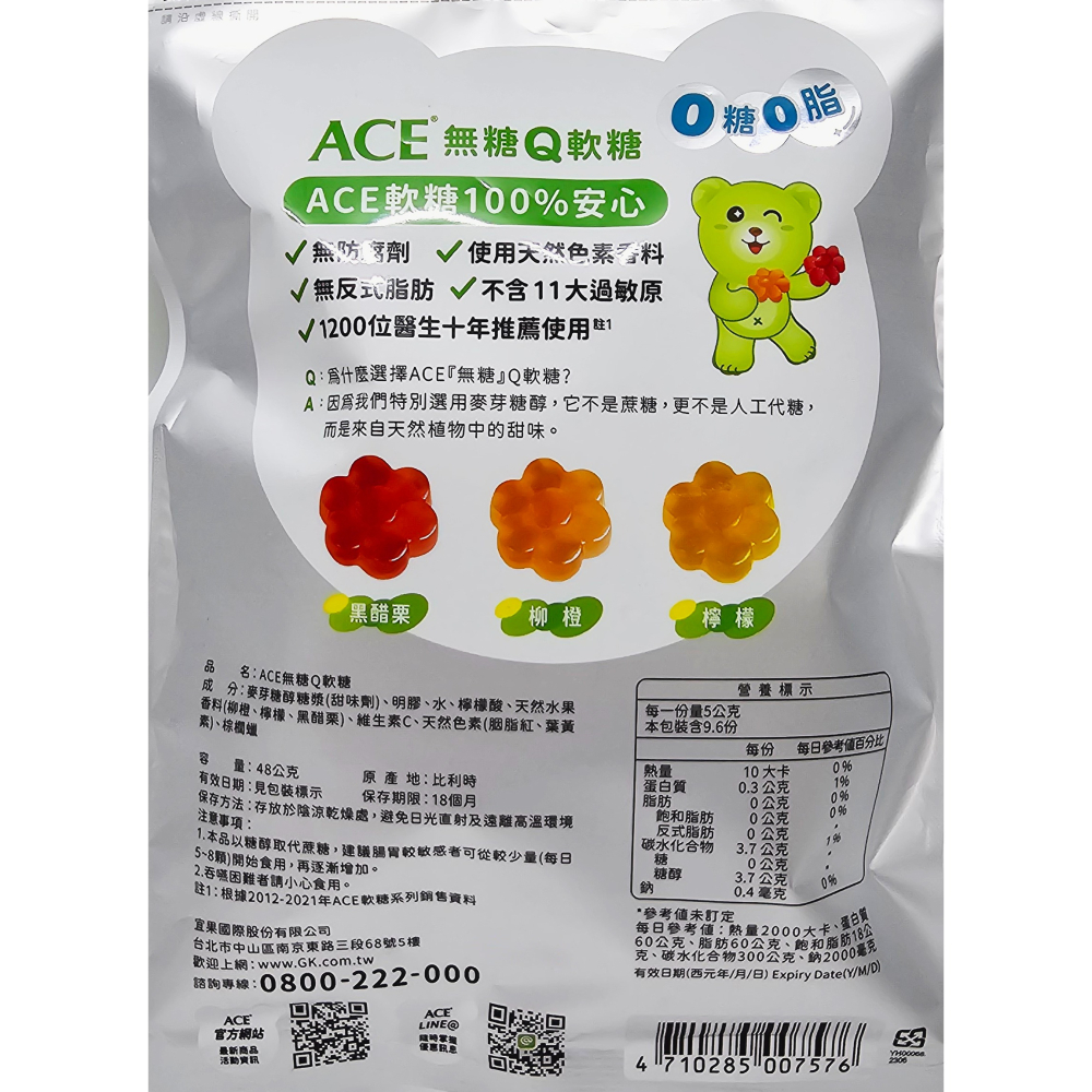 比利時ACE Q軟糖 (水果、字母、無糖48g) (酸熊、可樂44g) - 健而美生活廣場 - iOPEN Mall