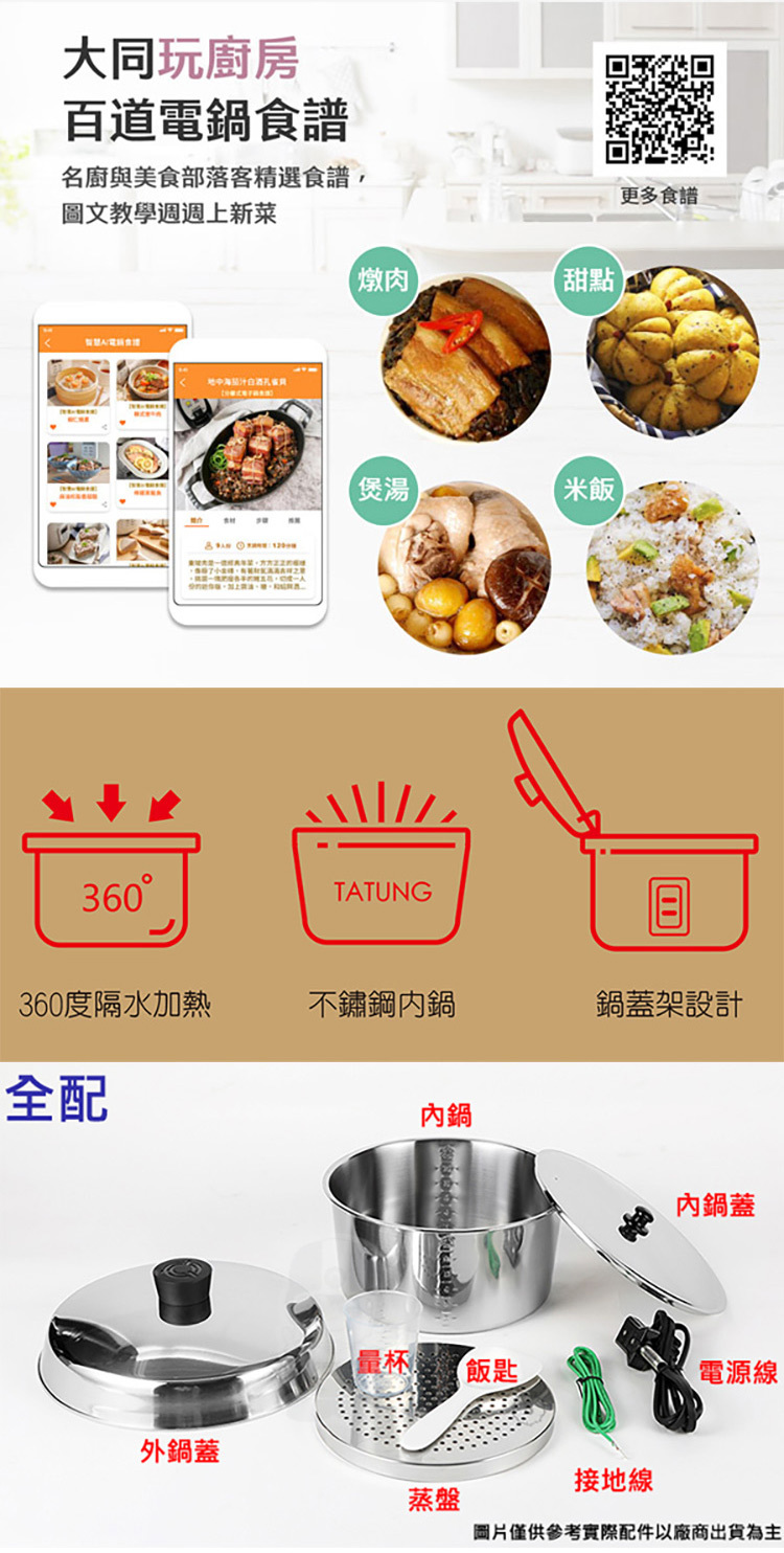 TATUNG 大同 TAC-10L-MBK 不鏽鋼電鍋 10人份 星鑽黑 SUS304不鏽鋼 全配 - 東隆電器 - iOPEN Mall