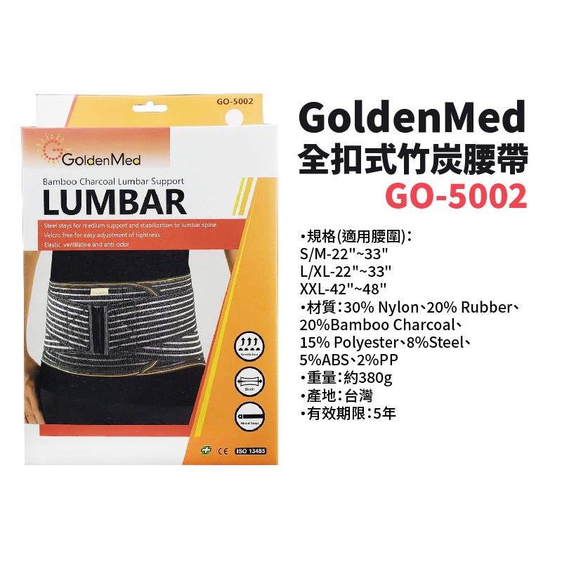 GoldenMed 全扣式竹炭腰帶GO-5002 護腰 收腹帶 腰部支撐 腰部護具 - 雙寶居家保健生活館 - iOPEN Mall