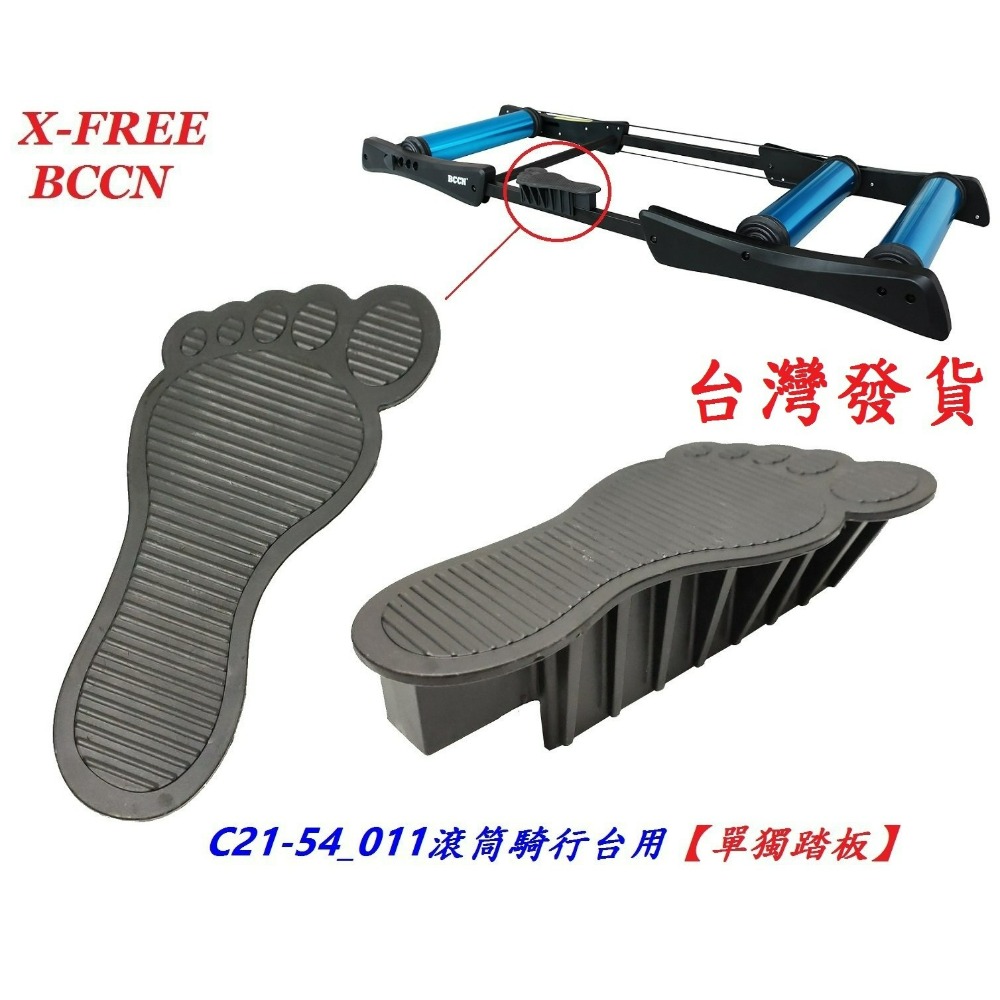 BCCN鋁合金011滾筒訓練台專用單獨踏板 自行車滾筒騎行台停車踩踏台腳踏車滾筒練習台腳踏板 - 小妤店鋪🎀🎀 - iOPEN Mall
