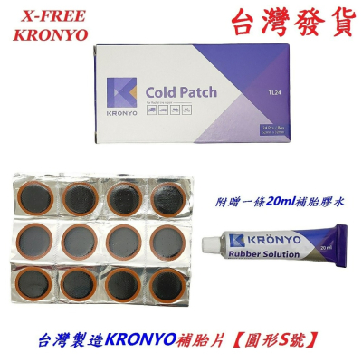 台製KRONYO方形M號TM48補胎片附20ml補胎膠水自行車補胎膠腳踏車機車補胎強力膠修車工具RAX GIYO可參考 - 小妤店鋪🎀🎀 ...