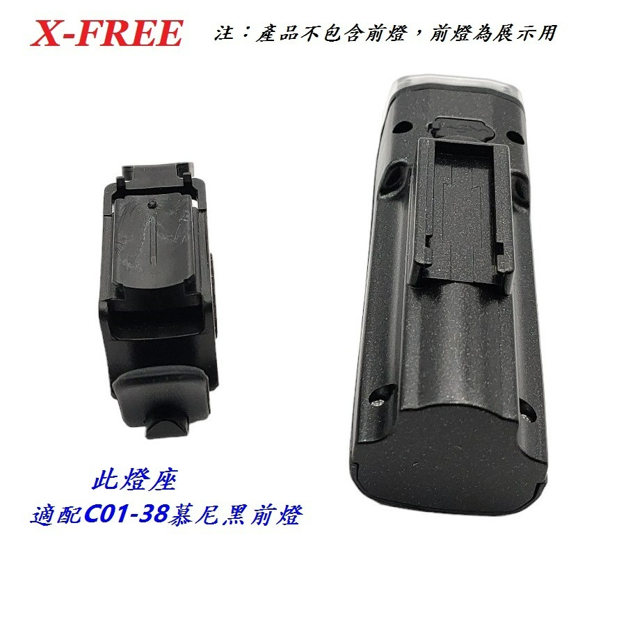 X-FREE C01-38慕尼黑前燈專用【單獨燈座】 慕尼黑自行車燈燈座 單車前燈手電筒燈座 C0190 - 小妤店鋪🎀🎀 - iOPEN Mall