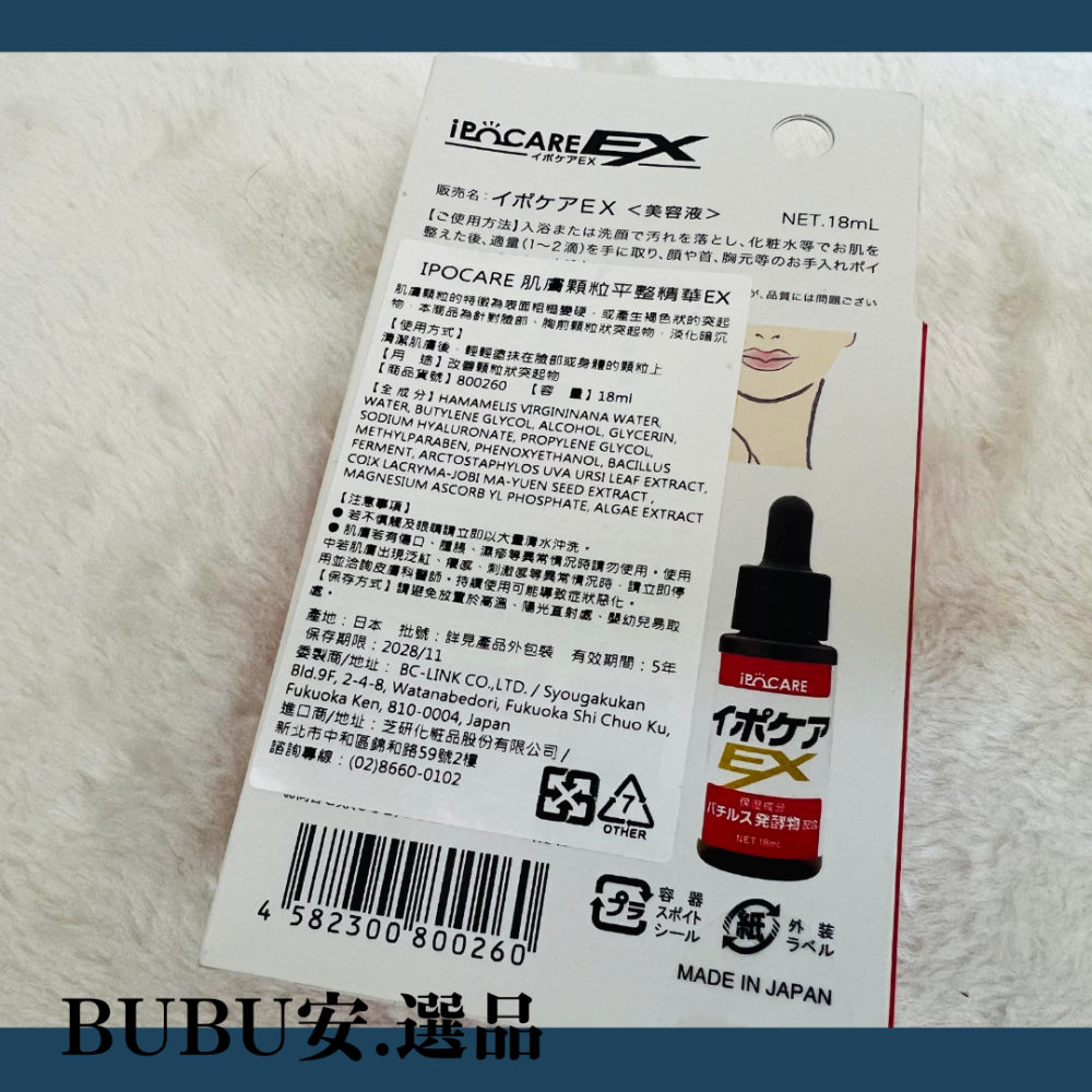【BUBU安.選品】IPOCARE 肌膚顆粒平整精華EX(18ml) EX 臉/胸/頸 去角質精華 美容液 - BUBU安.選品 - iOPEN Mall