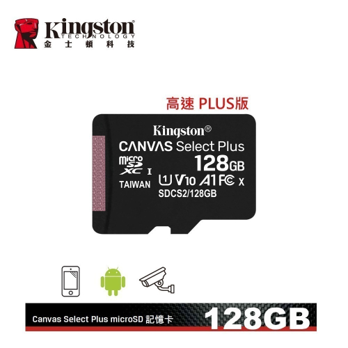 金士頓 Kingston Micro-SDXC U1 C10 128GB (SDCS2/128GB) - UrStorage - iOPEN Mall