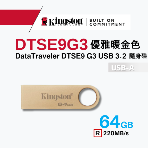 金士頓 DataTraveler SE9 G3 64GB USB3.2 隨身碟 DTSE9G3 - UrStorage - iOPEN Mall