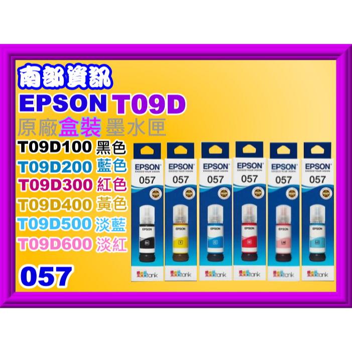南部資訊【057/T09D/附發票】EPSON L8050/L18050全新原廠盒墨水T09D100~T09D600 - 南部資訊