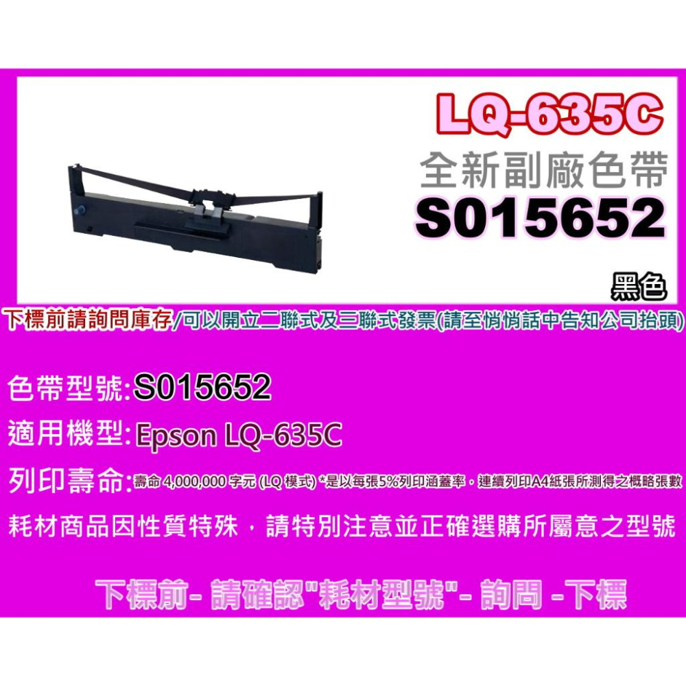 南部資訊 【附發票】促銷~ LQ-635C/LQ-635 全新副廠色帶S015652 - 南部資訊 - iOPEN Mall