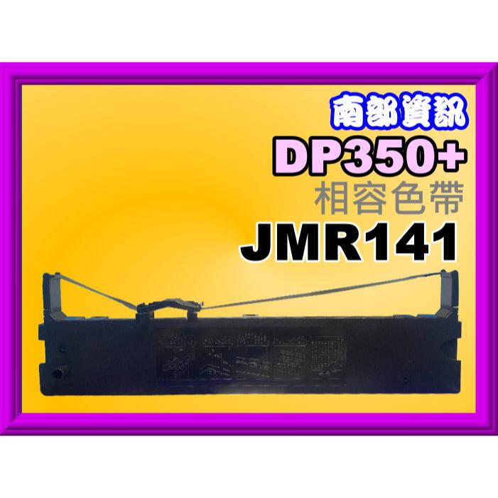南部資訊【附發票】Jolimark映美 DP350+ 相容色帶 JMR141 / 另售JMR141 全新內帶 - 南部資訊 - iOPEN Mall